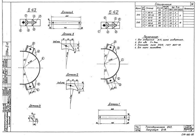 Полухомут Б-43 (3.407-107 5384тм-II-40) 10,0 кг